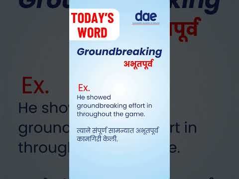 #S2 Today's Word| Groundbreaking | DAE |#learnenglish #vocabulary #english