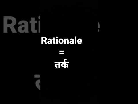 rationale meaning in hindi and its parts of speech and its pronunciation