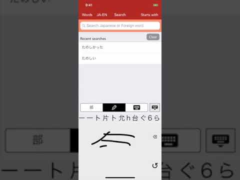 Yomiwa App - Japanese Dictionary