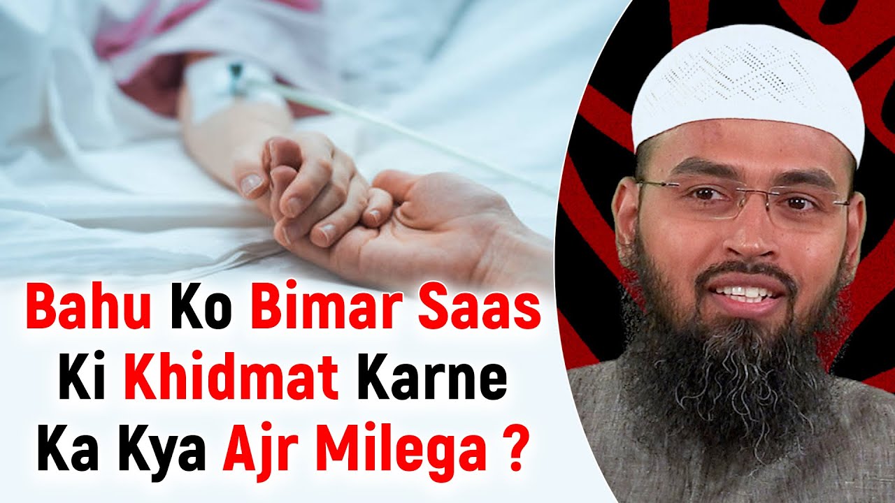 Bahu Ko Bimar Saas Ki Khidmat Karne Ka Kya Ajr Milega ? By Adv. Faiz Syed