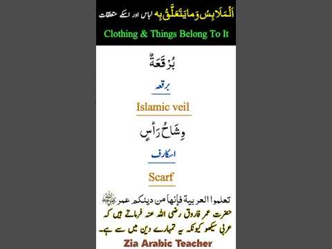Clothing & Things To It Name in Arabic part17
