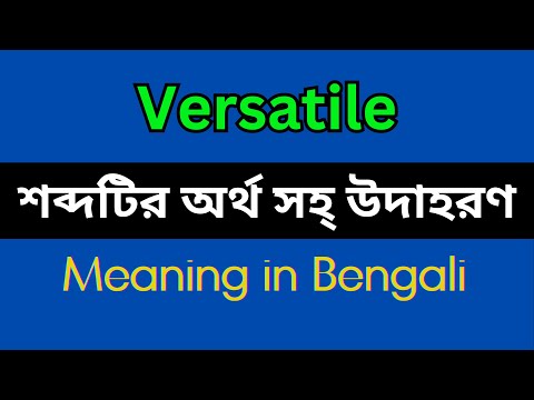 Versatile Meaning in Bengali/Versatile Mane Ki, Versatile Explain in Bengali