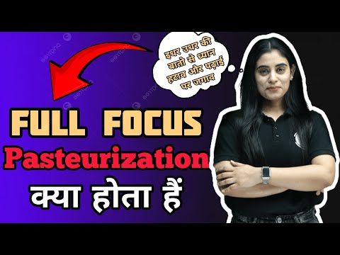 What is Pasteurization | Pasteurization kya hota h |
