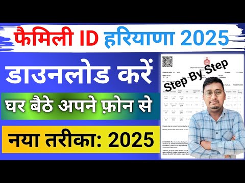 family id download kaise karen 2025 | how to download family id in haryana 2025 |