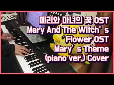 커뮤니티 > 메리와 마녀의 꽃 OST 「Mary's Theme(piano ver.)」
