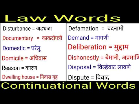 Law words with Marathi meanings || Top law vocabulary with Marathi meanings || Constitutional word's