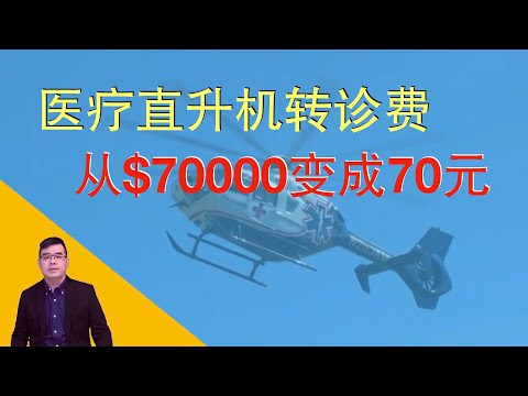 医疗直升机转诊费从$70000变成70元因这个秘诀;美国承认误杀阿富汗平民;法国召回驻美驻澳大使;前州长施瓦辛格称加州人民做出了正确选择;海地难民增至1.2万;20210918