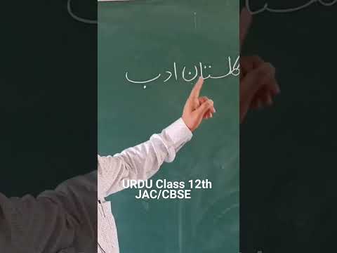 JAC/CBSE URDU BOOK