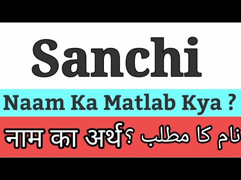 Sanchi Name Meaning In Hindi | Sanchi Name Meaning | Sanchi Naam Ka Matlab Kya Hota Hai | Sanchi