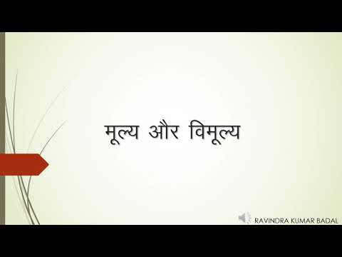 B.A.PART 2nd | SOCIOLOGY| TOPIC:- RADHAKAMAL MUKHARJEE: IMPORTANCE OR FUNCTIONS OF VALUES