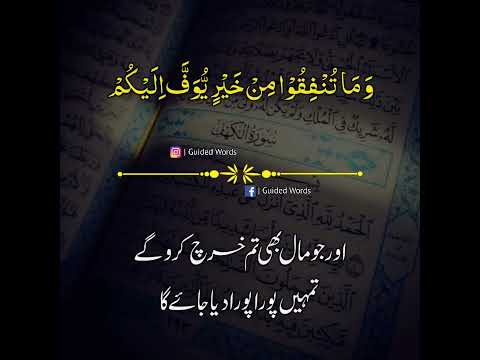 Sureh Baqrah Ayat 272-273 | Beautiful Recitation of Quran With Urdu Translation