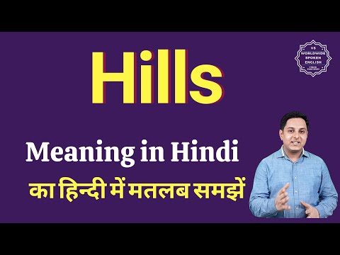 Hills meaning in Hindi | Hills ka matlab kya hota hai