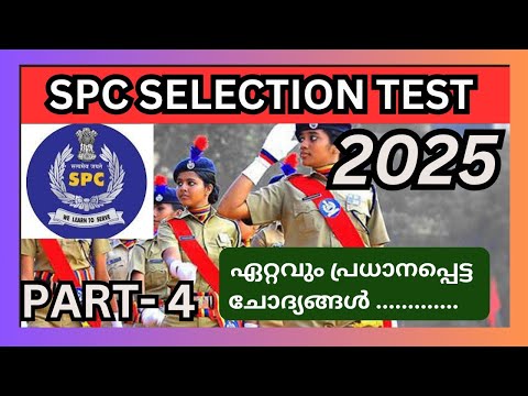 SPC Quiz 2025/Student PoliceCadet Selection Test Questions & Answers/ SPC Exam Malayalam 2025/PART 4
