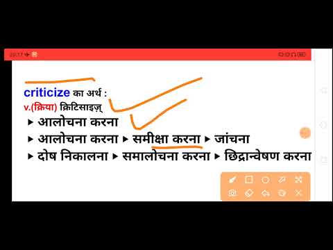 Criticize meaning in hindi|criticize ka matlab kya hota hai|criticize means|word meaning in hindi