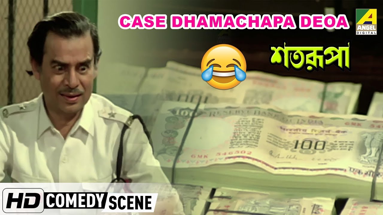 Case Dhamachapa Deoa | Comedy Scene | Anup Kumar Comedy