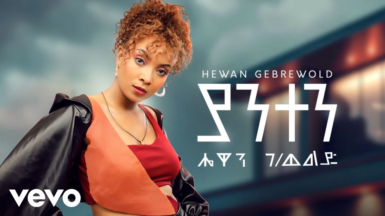 Yanten by Hewan Gebrewold from Ethiopia | Popnable