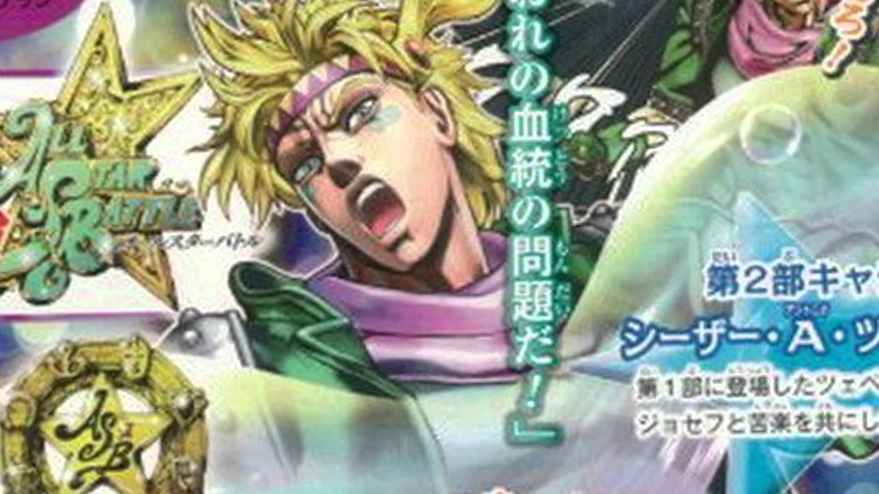 JoJo's Bizarre Adventure: All Star Battle  - NEW SCAN Caesar Anthonio Zeppeli & Esidisi (AC/DC)