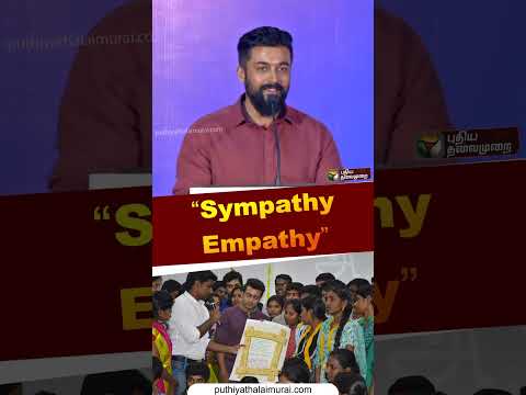 Sympathy - Empathy இரண்டுக்கும் உள்ள வித்யாசத்தை விளக்கிய Surya #shorts