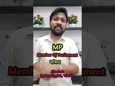 MP vs MLA | Different Between MP & MLA | MP और MLA में क्या फर्क होता हैं?| Parliamentary Words