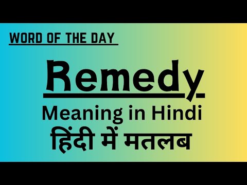 Word of the day - Remedy Meaning in Hindi | Remedy meaning in english | Remedy | English Words |