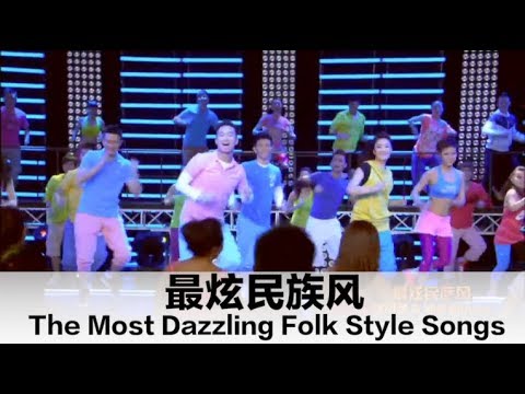 (ENG SUB) Chinese Square Dance - "The Most Dazzling Folk Style Songs" by Phoenix Legend-凤凰传奇《最炫民族风》