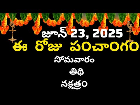 June 23rd 2025 panchangam/eroju subha samayam/today panchangam/jayshta masam 2025/today thidhi