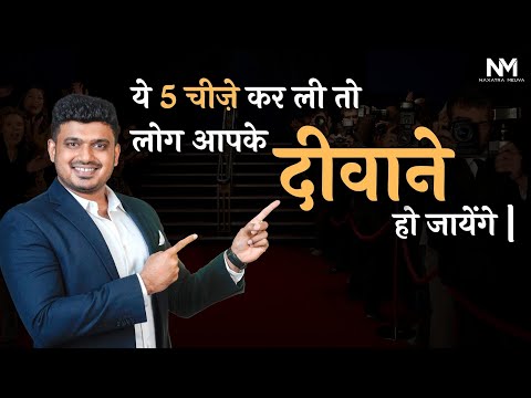 How To Be Charismatic and Charming | 5 Ways to Increase Your Charisma in Hindi | Naxatra Meuva