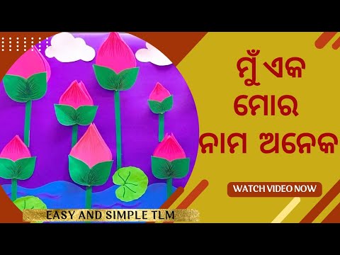 ଆସ ଶିଖିବା ଶବ୍ଦ ର ପ୍ରତିଶବ୍ଦ/How to Make Synonyms chart for kids/Tlm for Primary School #tlm #diy