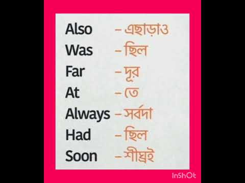 Words and its Bengali Meaning