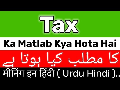 Tax Meaning | Tax Meaning In Urdu Hindi | Tax Ka Matlab Kya Hai | Tax Ka Meaning Kya Hai