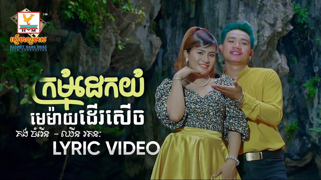 Sleeping Widow, Laughing Widow by Kong Chamroeun & Chin Rattanak from Cambodia | Popnable