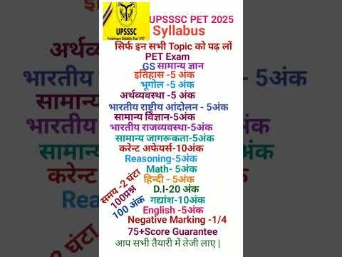 UPSSSC PET Syllabus 2025 | Quick Guide!📚"UPSSSC PET Syllabus in Hindi | Must-Know Topics! 🚀"