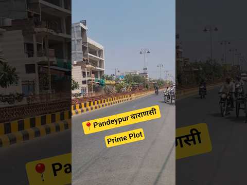 Pandeypur Varanasi me plot Prime Location #eupprimeestate #varanasi #realestate #plotforsale #shorts