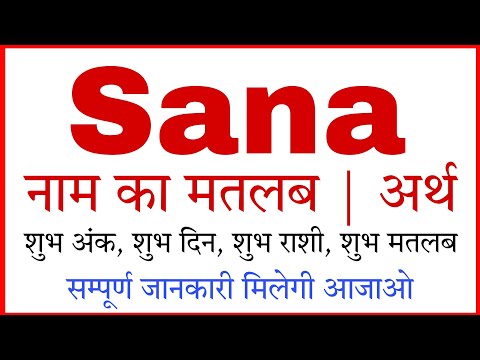 sana ka arth | sana ka rashi | sana ka hindi | sana ka meaning