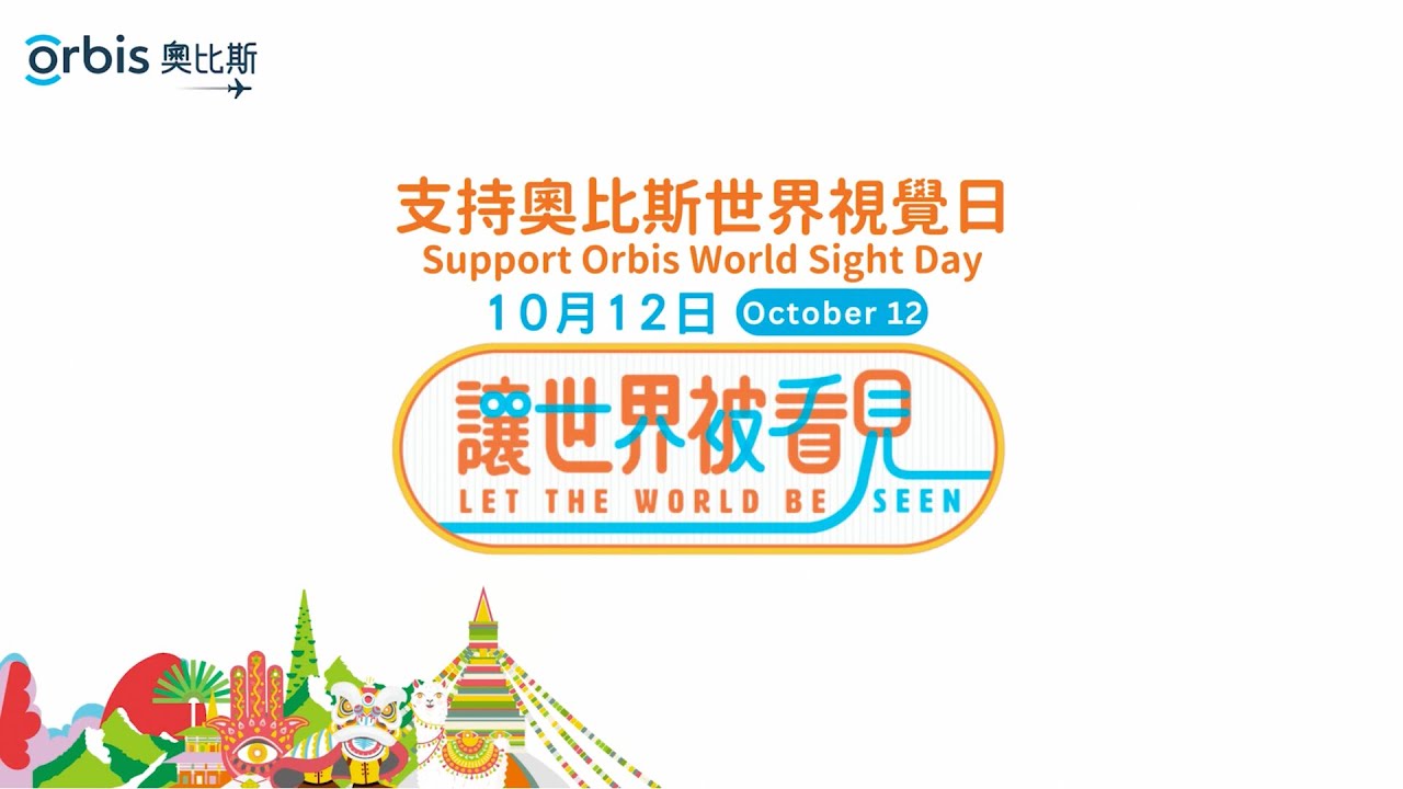 Orbis World Sight Day 2023 | Orbis