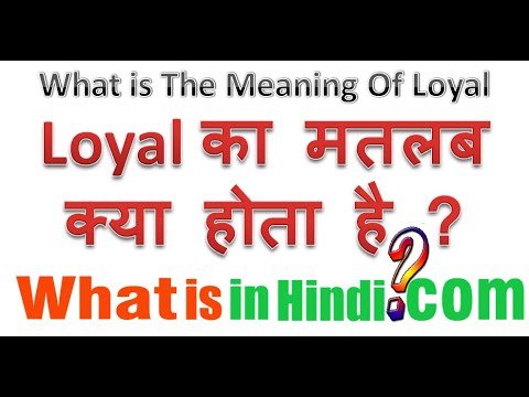 What is the meaning of Loyal in Hindi | Loyal का मतलब क्या होता है