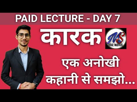 Factors || KARAK IN HINDI || by MOHIT SHUKLA || MS SSC NOTES