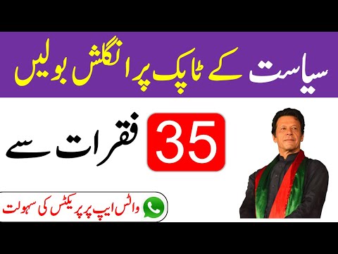 Daily Use English Sentences In Urdu to Talk About Politics | Aw English