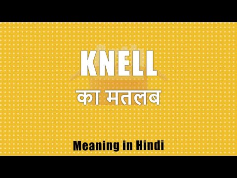 Knell meaning in Hindi | Knell ka matlab | Knell word meaning | Arth Box