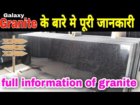 Full Information Of Granite, What is granite in hindi,Galaxy granite ग्रेनाइट की पूरी जानकारी जरूर👀
