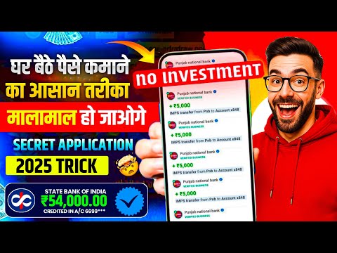 Online Paise Kaise Kamaye | New UPI Earning App 2025 | Paisa Kamane Wala App | New Earning App Today