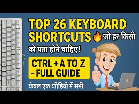 Computer Keyboard Shortcut keys in Hindi | Ctrl A to Z Shortcuts Keys in Hindi 2025 |
