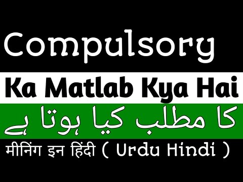 Compulsory Meaning | Compulsory Meaning In Urdu | Compulsory Ka Matlab Kya | Compulsory Ka Meaning