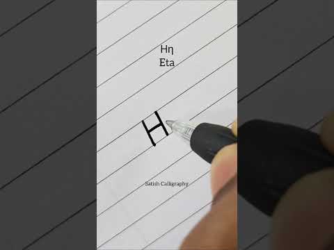 Eta - Greek Alphabet #greekalphabet #alpha #satishcalligraphy