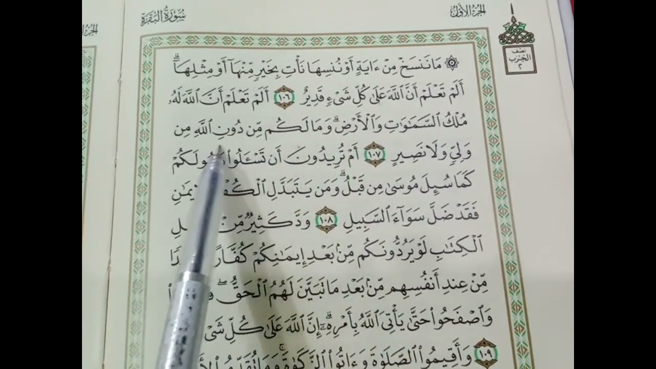 surah al baqarah aayt 106 107 108