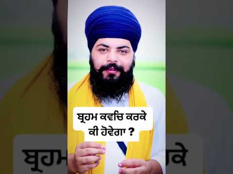 BRAHMKAVACH DE PATH DA MAHATAV !! Bramkavach