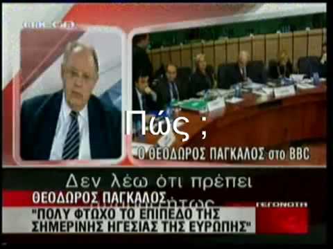Θ. Πάγκαλος : " Δε λέω πως οι Γερμανοί πρέπει να επιστρέψουν τις ...