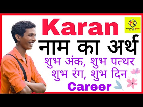 karan ka arth | karan ka rashi | karan ka hindi | karan ka meaning
