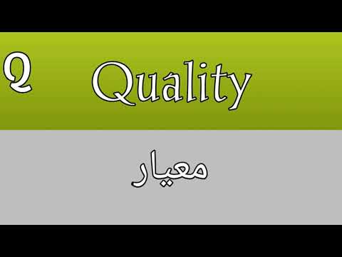 Quality Meaning In Urdu