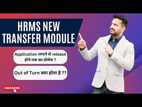 HRMS New Transfer Module (Part 2) | Out of Turn क्या होता है ?